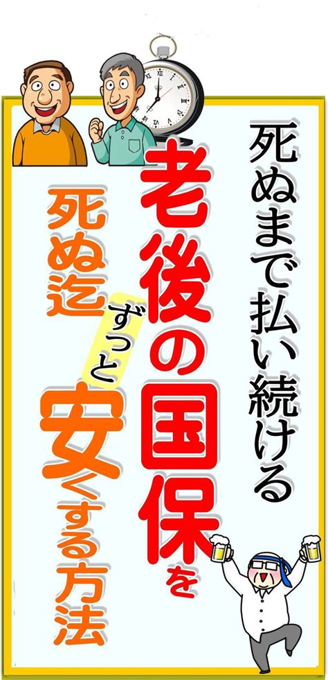 死ぬまで払う「定年後の国保」は無策じゃ高くて払えない 安くする方法 総まとめ シニアライフ 定年 国保
