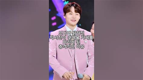 드디어 밝혀진 박서진이 건어물 가게를 차리게 된 충격적인 이유 Youtube