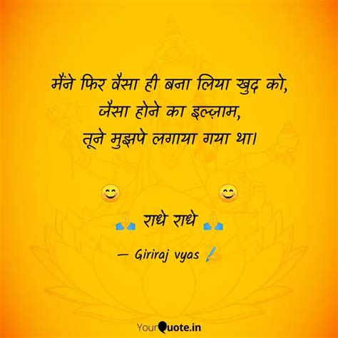 मैंने फिर वैसा ही बना लिय Quotes And Writings By Giriraj Vyas Yourquote