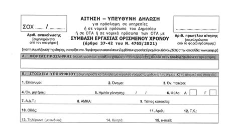 ΑΙΤΗΣΗ ΥΠΕΥΘΥΝΗ ΔΗΛΩΣΗ Pdf Docdroid