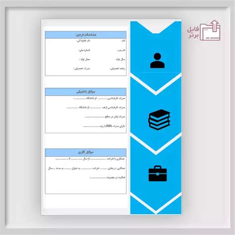 قالب رزومه با Word فایل برتر