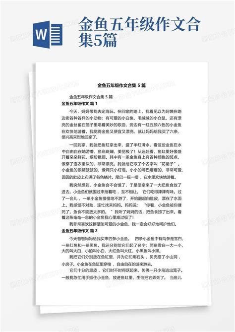 金鱼五年级作文合集5篇Word模板下载 编号lddzneon 熊猫办公