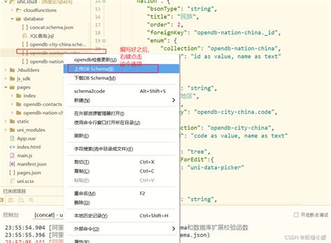 uni appuni app之云开发uniCloud跨全栈开发笔记总结包括一个 schema自动生成代码小案例附详细截图 unicloud云开发 CSDN博客