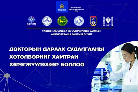 Төрийн өмчийн 6 их сургууль