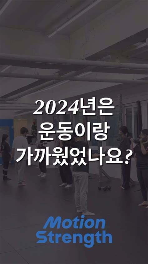 모션스트렝스 하안동헬스장하안동pt 체력근력강화전문그룹운동센터 어깨건강은 다양한 운동이 핵심입니다🔥 저희 센터에서는 보조운동을 꼭 합니다 각 관절에 건강을 위한