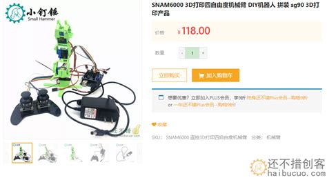 视频：snam6000 3d打印四自由度机械臂 Diy机器人 自动运行 创造迷商城 还不错创客