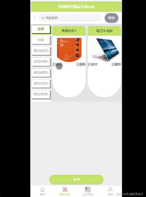 java校园闲置物品交易app 毕设源码 mysql lw csdn博客