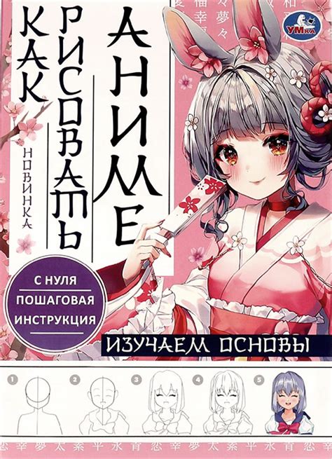 Изучаем основы Как рисовать Аниме