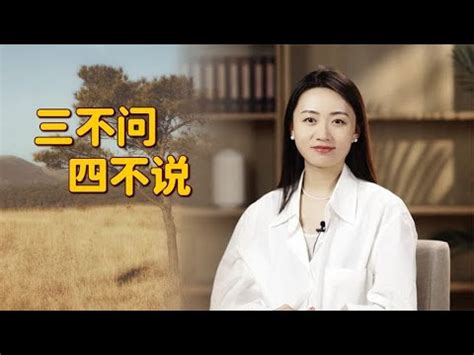 三不問四不說聰明人一生都在這麼做你還在糊塗嗎 歷史故事 歷史 文化 男人 情感 傳統文化 YouTube