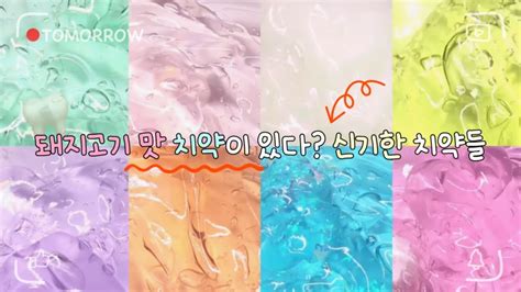 신기한 치약들 대규모 시리즈 액괴 고딕 시리즈 산돌고딕 대시액 시액 대규모시리즈 대규모액괴 시리즈액괴 몽글님 무편집 대규모시액 대규모 시리즈 고딕 Youtube