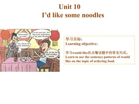 人教新目标版七年级下册 Unit 10 Id Like Some Noodles 3 课件 共19张ppt 21世纪教育网 二一教育