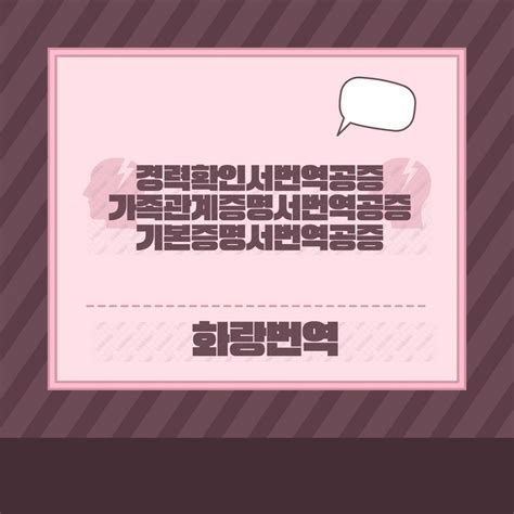 번역이야기 경력확인서번역공증 가족관계증명서번역공증 기본증명서번역공증은 역시 화랑번역