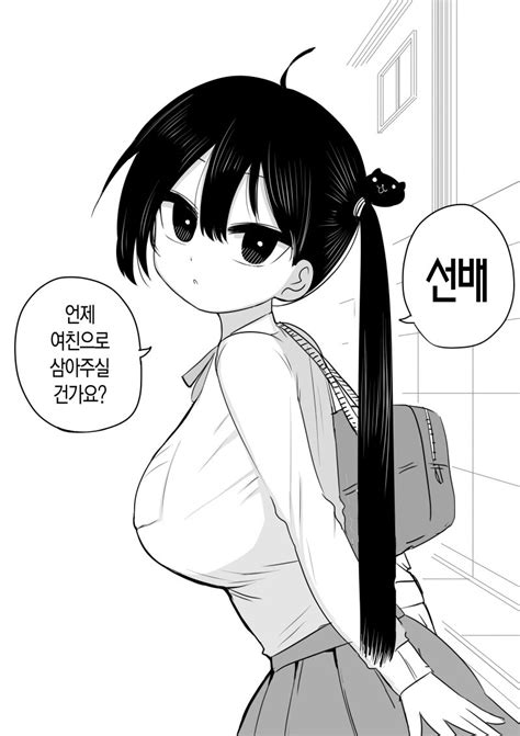 ㅆㄷ 선배를 좋아하는 가슴 큰 후배 manhwa DogDrip Net 개드립