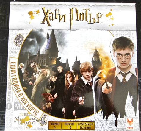 Настолна игра Хари Потър Една година в Хогуортс Семейна гр Велико Търново Център • Olx Bg