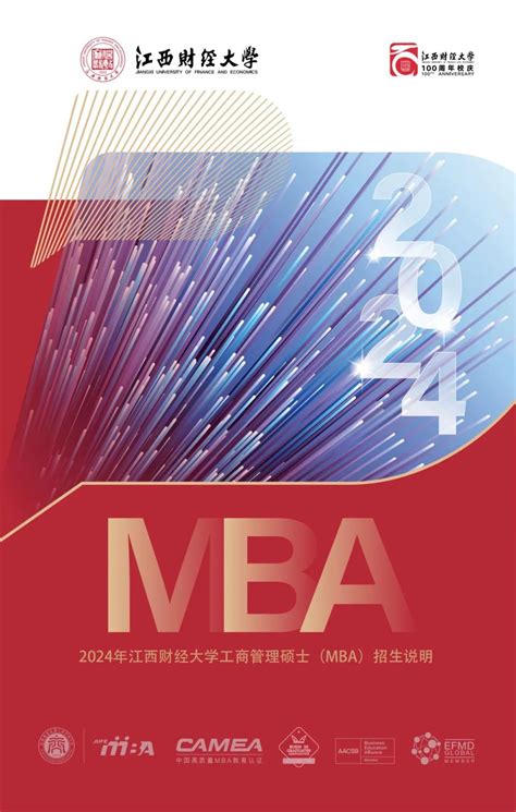 Mba招生 2024年江西财经大学工商管理硕士（mba）招生说明 Mbachina网