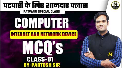Internet And Network Device Computer Patwari Special Class By Partosh Sir
