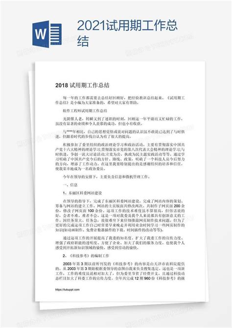 2021试用期工作总结word模板下载编号rrxrwbjj熊猫办公