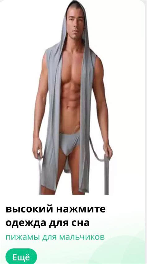 Создать мем эротическая одежда одежда для мужчин мужская одежда Картинки Meme