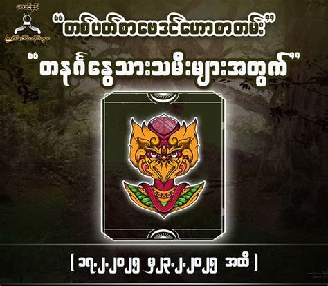 ဗေဒင်နှင့်ဖြစ်ရပ်ဆန်းများ တနဂ် နွေ သားသမီးများအတွက် တစ်ပတ်စာဟောကိန်း