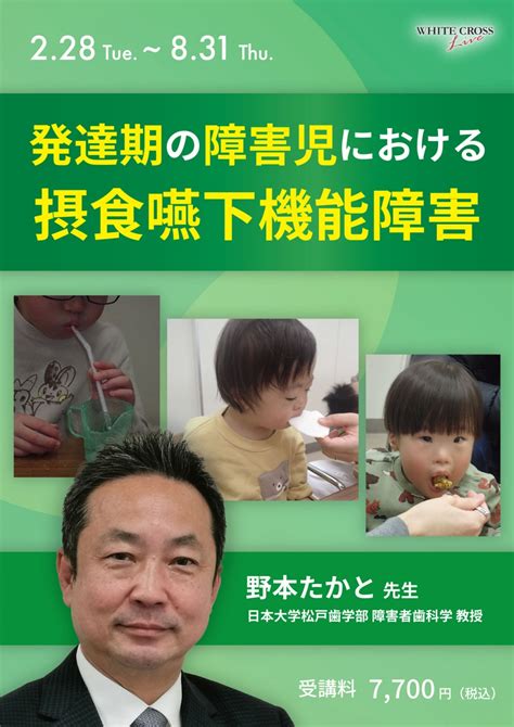 [vod]発達期の障害児における摂食嚥下機能障害 White Cross