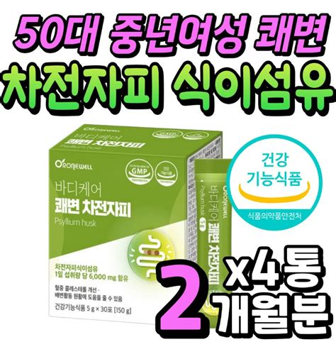 식이섬유 차전자피 환 50대 중년 여성 장비우기 쾌변 배변 활동 원활 혈중 콜레스테롤 개선 양배추 인도산 수 티몬