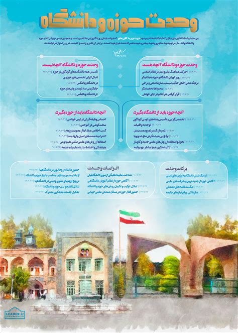 День объединения исламских учебных учреждений и университетов в Иране