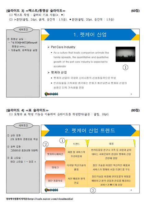 Itq엑셀 파워포인트 한글 2022년 7월 A형 기출문제와 풀이 동영상 공유 네이버 블로그