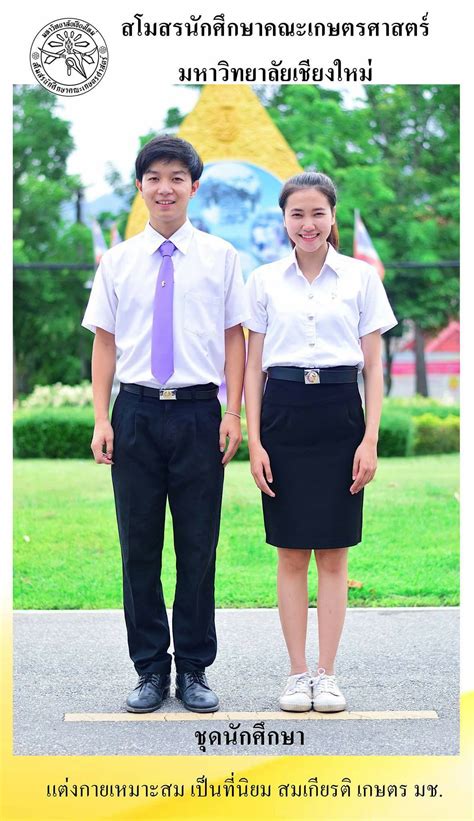 ตัวอย่า สโมสรนักศึกษา คณะเกษตรศาสตร์ มหาวิทยาลัยเชียงใหม่