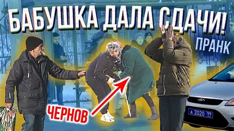 ПРАНК Притворился БАБУШКОЙ Дал СДАЧИ Реакция Людей Feat ЧЕРНОВ Социальный Эксперимент