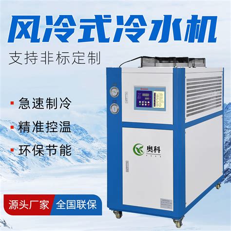 吸塑机专用冷水机 注塑机专用冷水机 惠州市奥科制冷设备有限公司