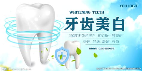 牙齿设计图 海报设计 广告设计 设计图库 昵图网