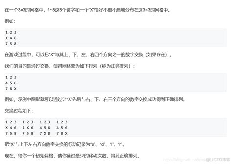 Python Dfs求解八数码问题 A算法解决八数码问题pythonmob64ca13ed93fa的技术博客51cto博客