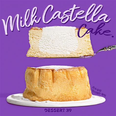 디저트39 디저트39 풍부하고 진한 우유맛을 그대로 순수우유 카스테라 케익 순수우유카스테라케익