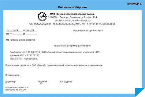 Исходящее письмо пример