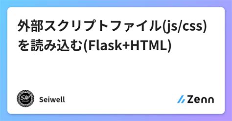 外部スクリプトファイル js css を読み込む Flask HTML