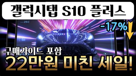 🔥22만원 즉시 할인🔥⚡️삼성전자 갤럭시탭 S10 플러스⚡️ㅣgalaxy Tab S10 Plusㅣ삼성탭 S펜ㅣ가성비 태블릿