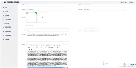 Springboot计算机毕业设计大学生求职招聘微信小程序【附源码】开题论文mysql程序部署抖音招聘小程序源码 Csdn博客