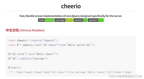 Node爬虫实战：利用cheerio解析html Csdn博客