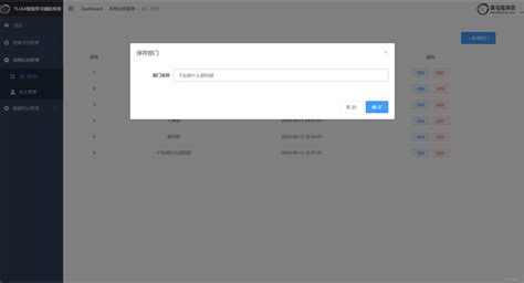 SpringBoot案例 部门管理 新增