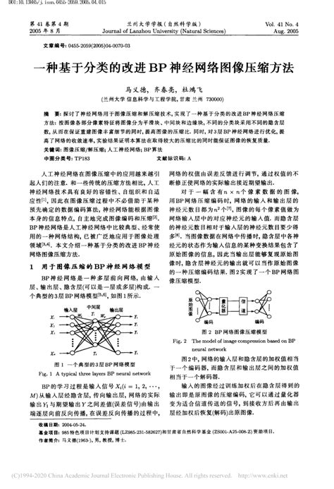 Pdf An Image Compression Coding Algorithm Based On Classifing And Improving Bp Neural Network