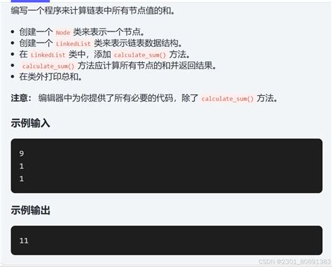 链表所有节点值的和链表求所有结点的和 Csdn博客