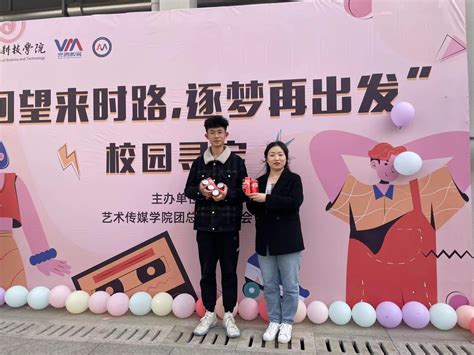 回望来时路逐梦再出发 ——艺术传媒学院团总支·学生会部门联合活动 泰山科技学院——全国前三 山东第一 华东唯一全员书院制大学