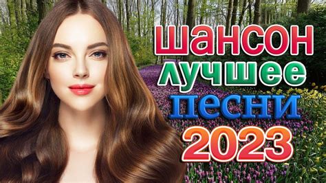 Вот Сборник Обалденные красивые песни для души 🌹 Хиты о Любви Youtube