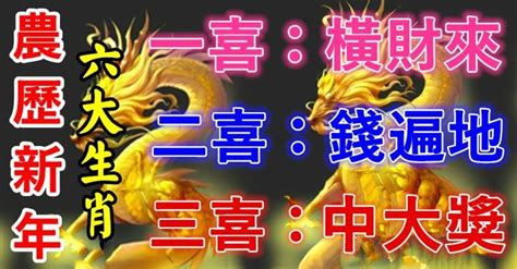 農歷新年橫財來，錢遍地，中大獎的生肖 Peekme