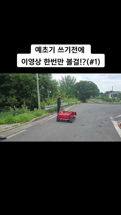 무선제초기 사전계약중농기계전문채널엔테크농기계추천예초기무선제초기잔디깍기예초기날예초기추천잔디깍는기계긴풀예초기