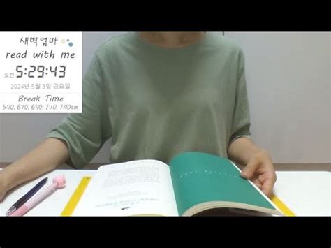 2024 05 03 Read with me live 5 30 8 00am Korea 새벽독서모임 독서라이브 독서실시간