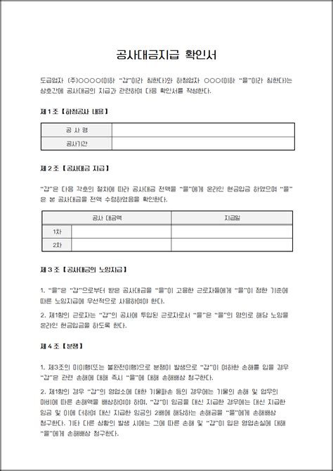 공사대금지급 확인서 1