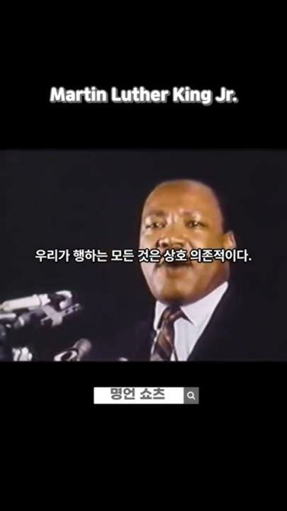역사를 바꾼 명언들 마틴 루터 킹 주니어 Youtube