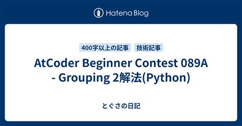 Atcoder Beginner Contest 089a Grouping 2解法python W4dakaのブログ