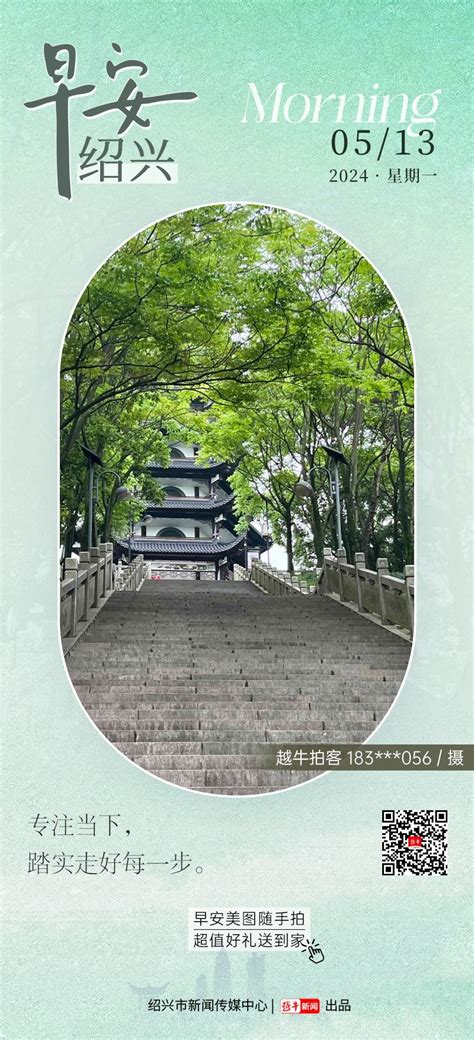 早安 专注当下，踏实走好每一步绍兴网